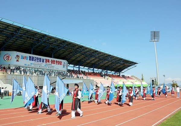 제49회 영광군민의 날 체육·화합 한마당